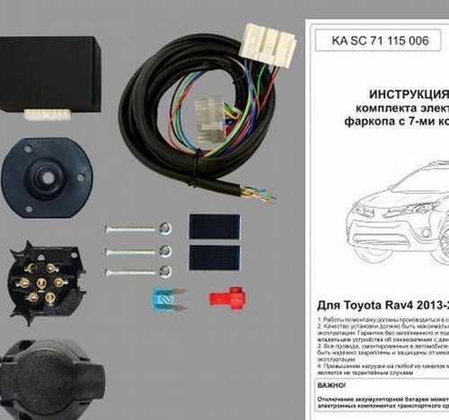 Комплект электропроводки для фаркопа 7-pin Toyota