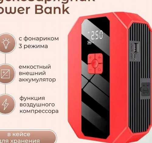 Пускозарядник Power Bank