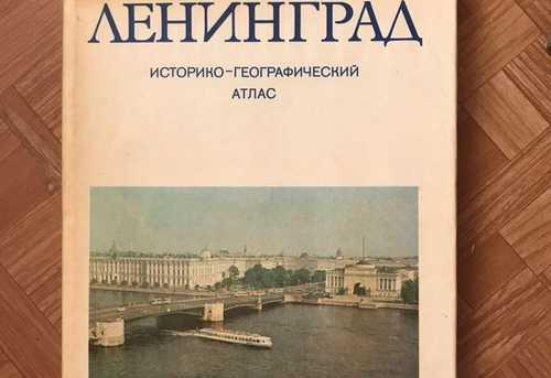 Атлас Ленинград