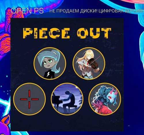 Piece Out Blue Bundle PS5 и PS4