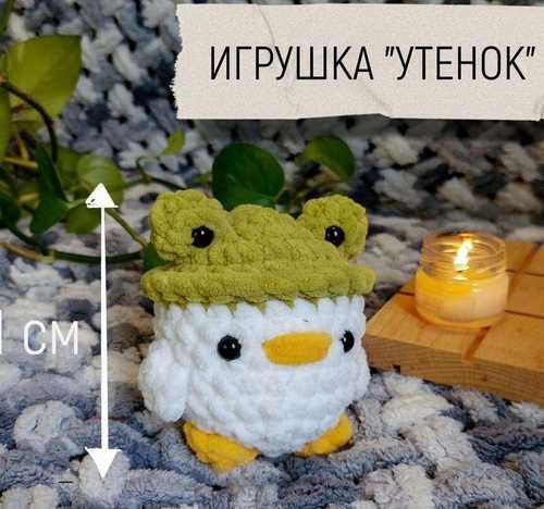 Вязаная игрушка "Утенок"