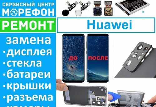 Huawei стекло камеры замена/ремонт на все модели