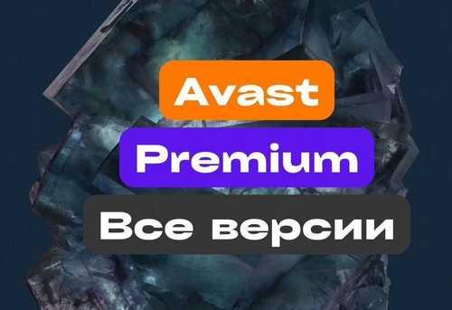 Avast Все версии Ключ лицензии
