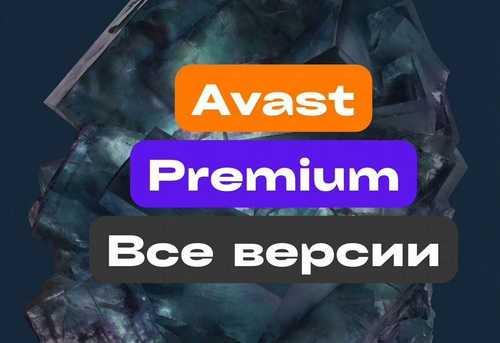 Avast Все версии Ключ лицензии