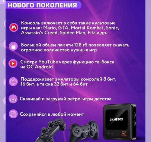 Игровая приставка для тв