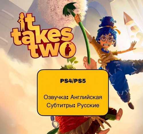 Игра it takes two ps5 ps4