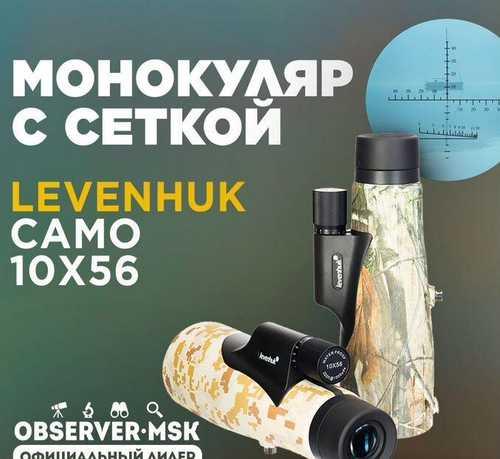 Монокуляры Levenhuk Camo 10x56 с сеткой