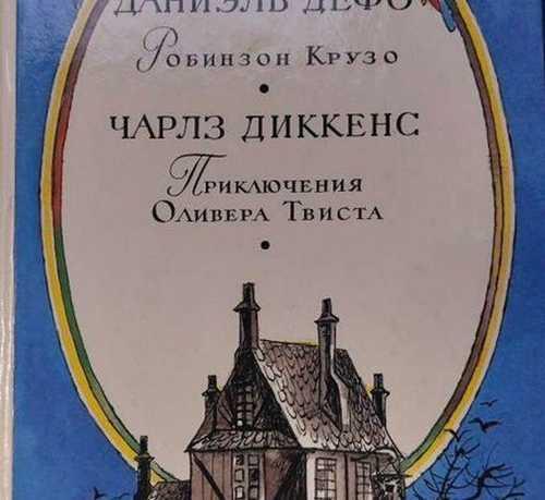 Книга Чарлз Диккенс