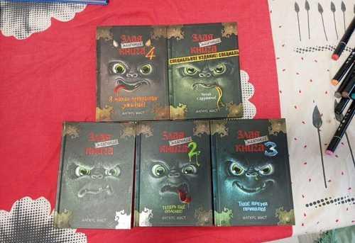 Злая маленькая книга 4 части и специальный выпуск