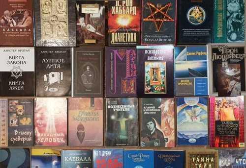 Книги по эзотерике, магии, хиромантии
