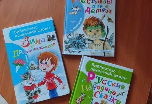 Детские книги. Библиотека начальной школы