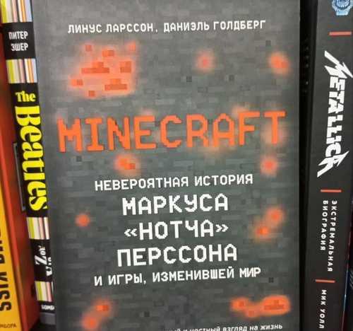 Г. Даниэль - Minecraft. Невероятная история Маркус