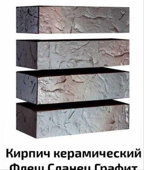 Кирпич облицовочный магма флеш графит сланец