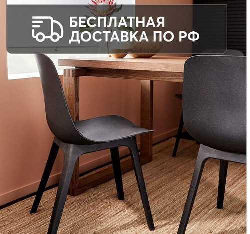 Стул IKEA