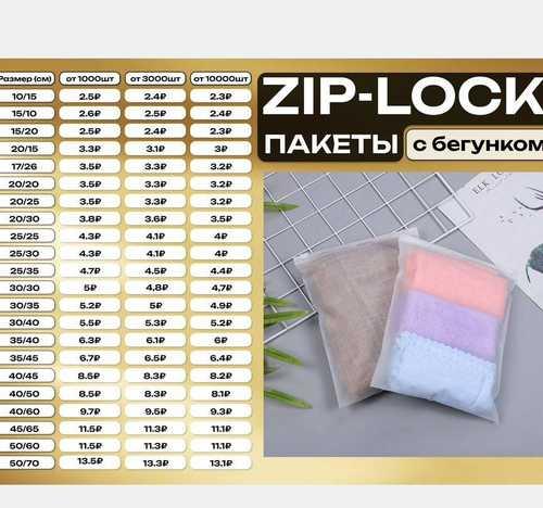 Пакет зип лок / зип пакет / все размеры в наличии