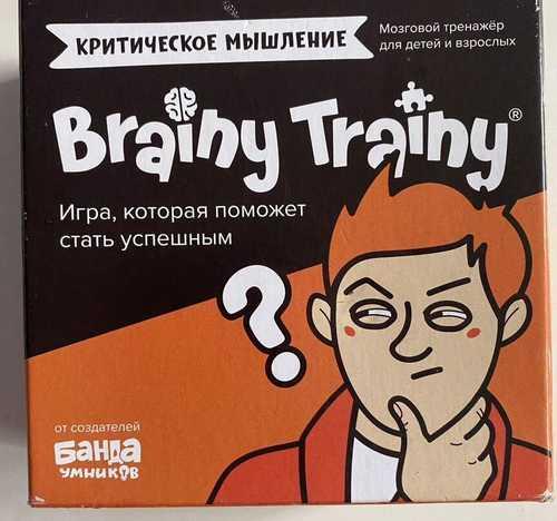 Brainy trainy критическое мышление