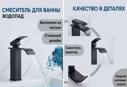 Смеситель для ванны водопад