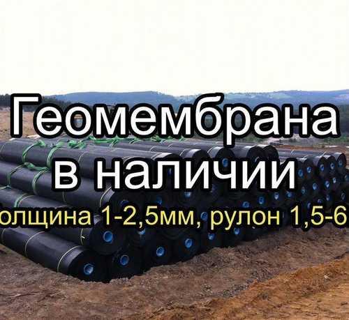 Геомембрана пнд (ldpe), пвд (hdpe)