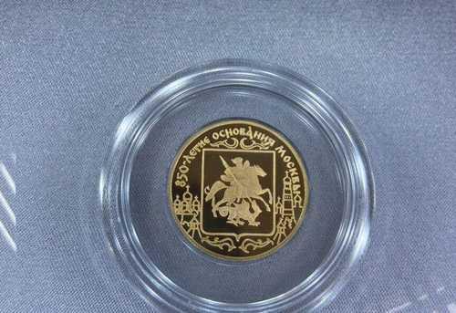 Золотая монета «850-летие основания Москвы» 1997