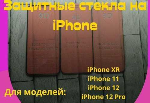 Защитное стекло iPhone в розницу