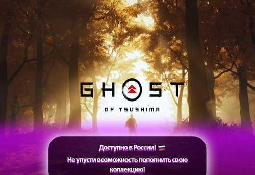 Ghost of Tsushima Directors Cut PS4