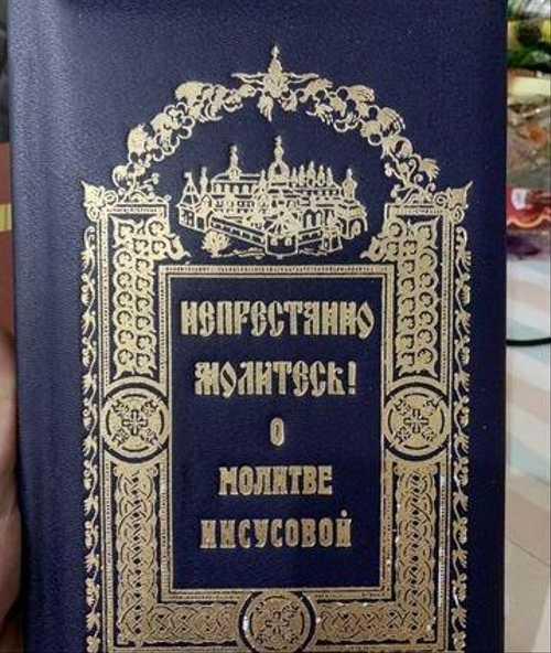 Православные книги