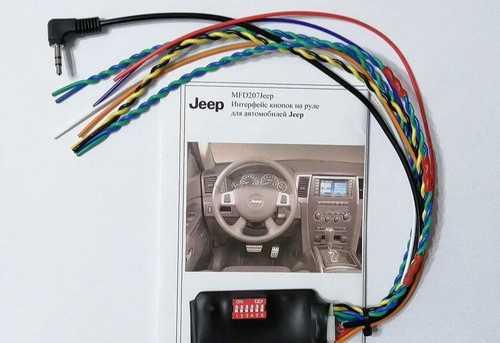 Адаптер кнопок на руле для Jeep