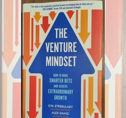 The Venture Mindset (на англ.языке)