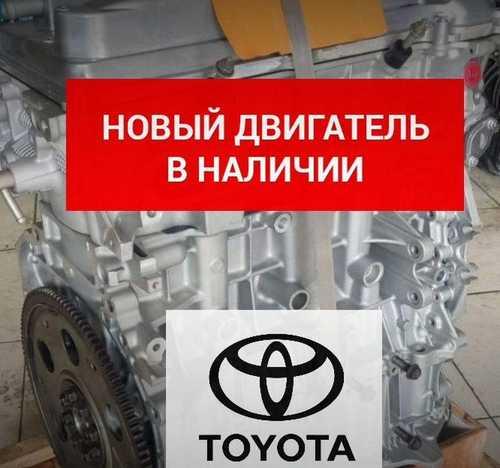 Двигатель Toyota 2AZ-FE. В наличии