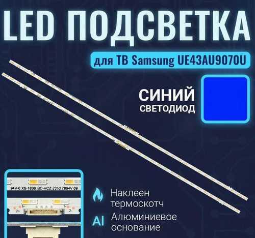 Новая LED подсветка к телевизору Самсунг UE43AU800