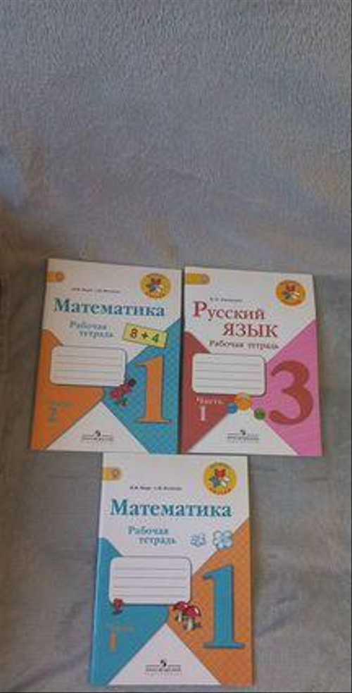 Рабочие тетради 1 класс | Festima.Ru – частные объявления