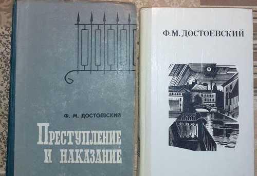 Достоевский 2 книги на доставке
