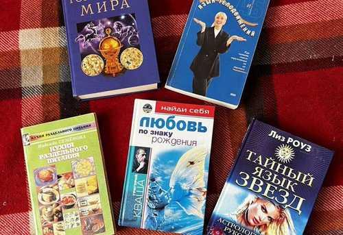 Книги, гороскопы, раздельное питание, язык тела