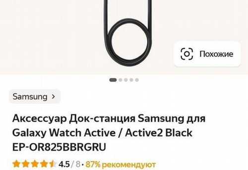 Зарядное устройств Samsung galaxy active/active 2