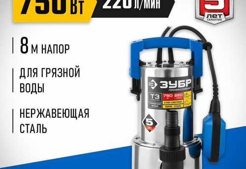 Насос дренажный для грязной воды зубр нпг-Т3-750-С