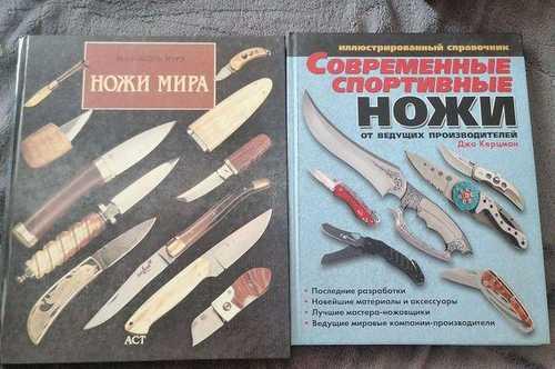 Книги " Ножи мира" Жан-Ноэдь Мурэ