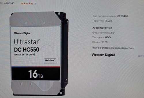 Жесткий диск HDD 3.5 WD ultrastar dc hc550 16Tb