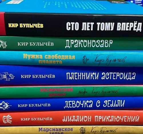 Новые книги Кира Булычева