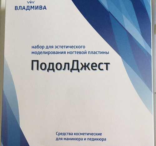 Подолджест набор жля протезирования ногтей