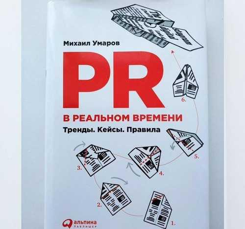 PR в реальном времени. Тренды. Кейс. Правила