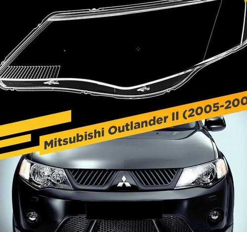 Стекло для фары Mitsubishi Outlander II (2005-2009