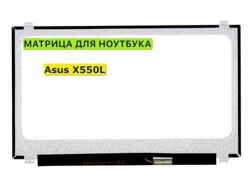 Матрица для Asus X550L 40pin 1366x768 (HD) TN