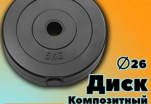 Диск profigym композитный для гантелей 5 кг