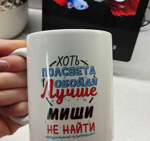 Кружка для Михаила Миши