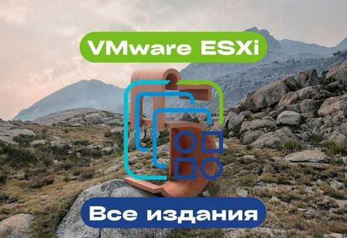 VMware ESXi 8, 7, 6, 5 Ключ активации актуальный