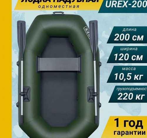 Лодка пвх надувная для рыбалки 200 см urex 200