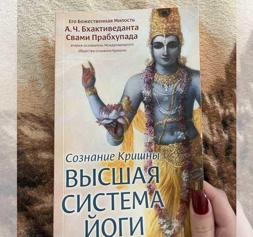 Книга Высшая система йоги