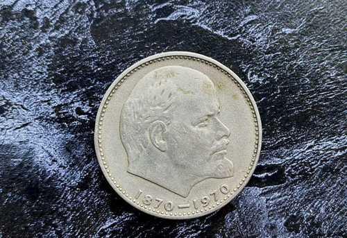 Монета Ленина 1870-1970
