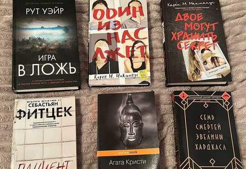 Книги детективы и триллеры