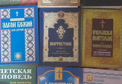 Религиозные книги. Акафистник. Псалтырь. Библия